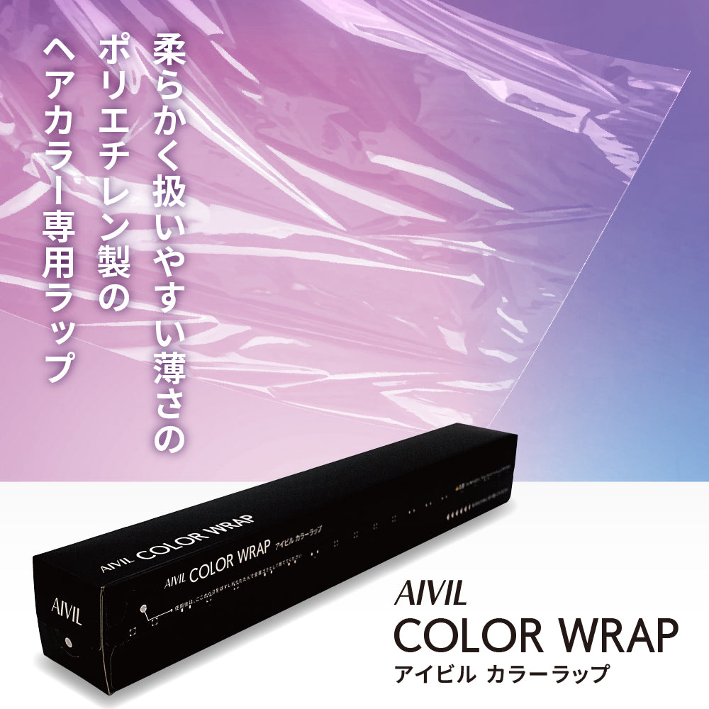 アイビル カラーラップ – 【公式】AIVIL ONLINE | アイビルオンライン