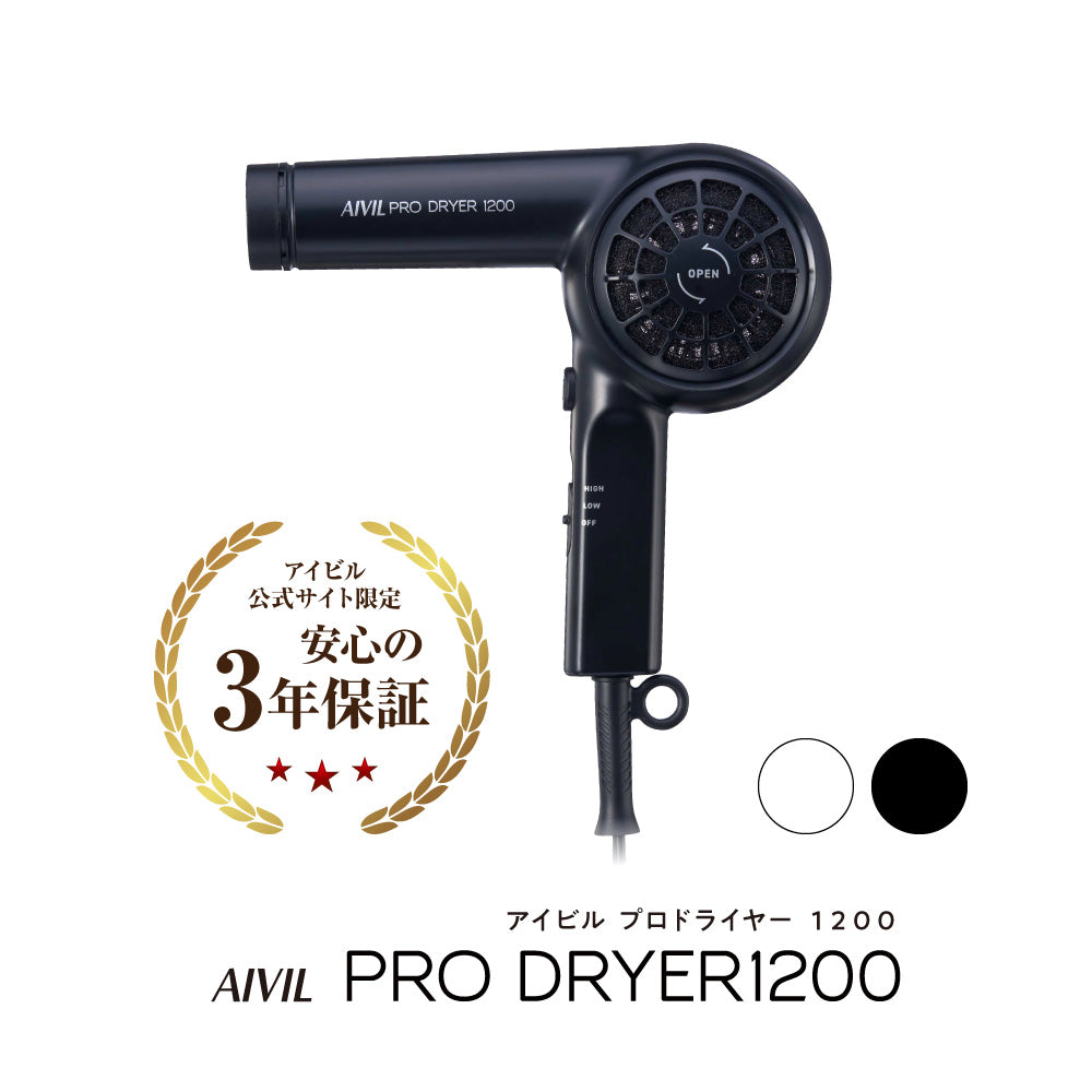 アイビル プロドライヤー 1200 – 【公式】AIVIL ONLINE | アイビルオンライン