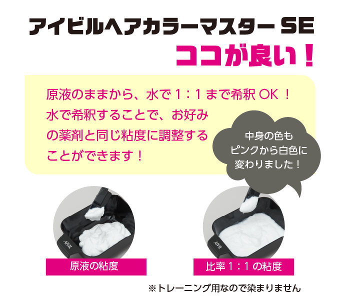 ヘアカラーマスターSE – 【公式】AIVIL ONLINE | アイビルオンライン